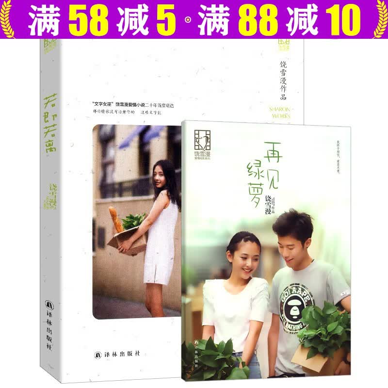 【包邮】饶雪漫青春小说作品 若即若离