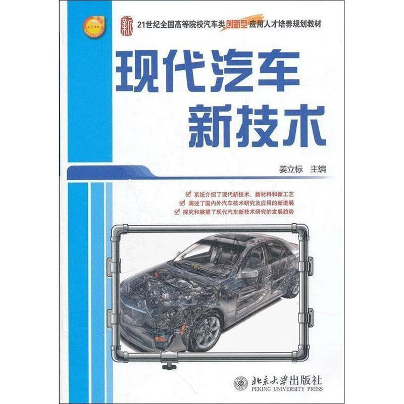 现代汽车新技术【，放心购买】