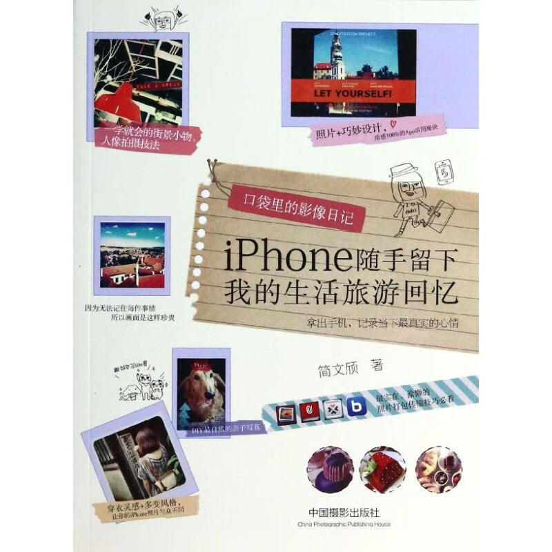 口袋里的影像日记