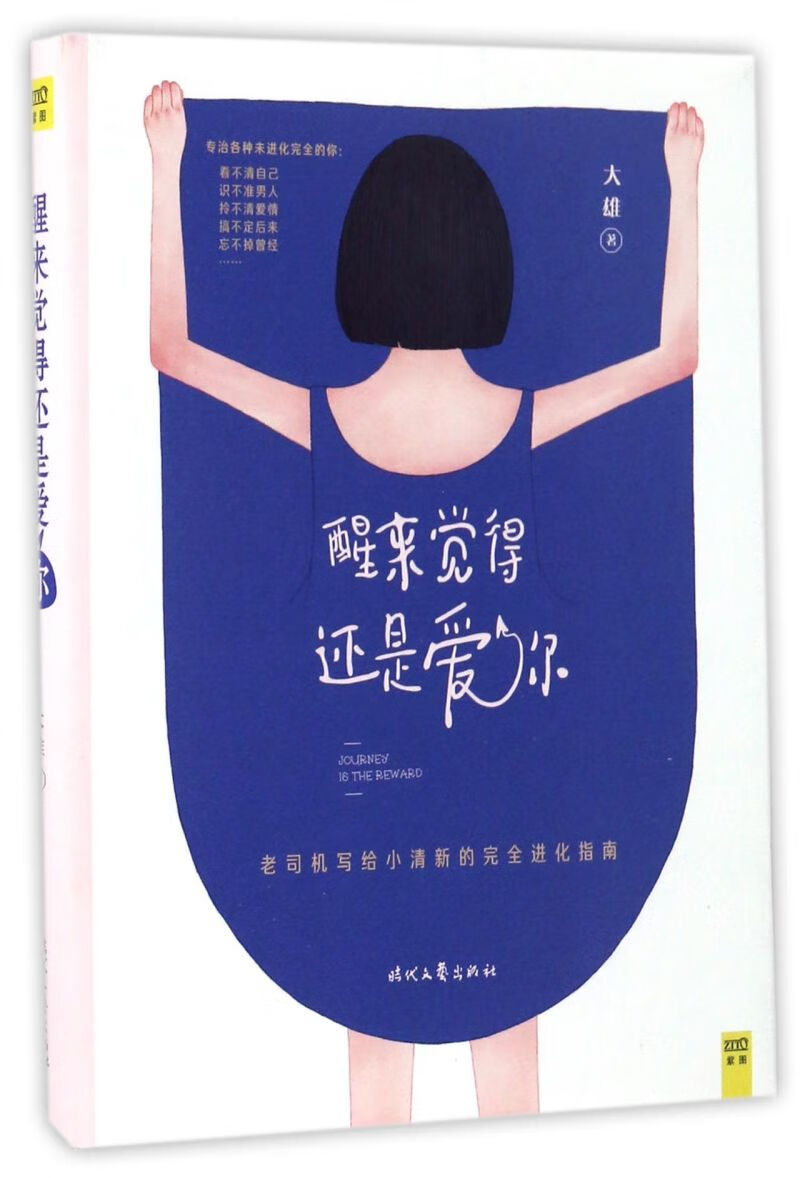 醒来觉得还是爱你