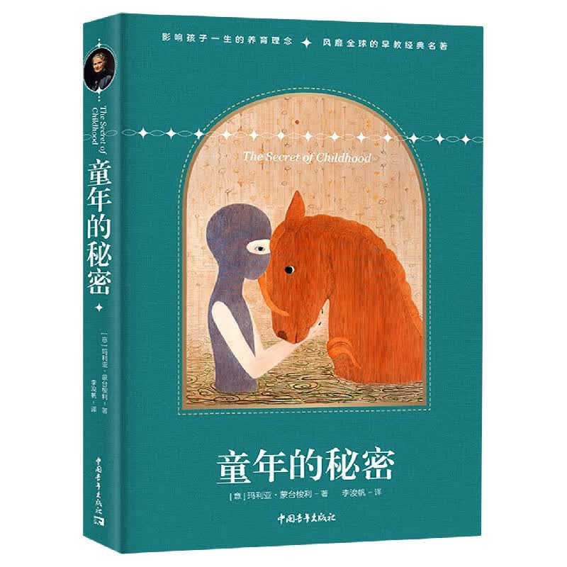 童年的秘密(精)