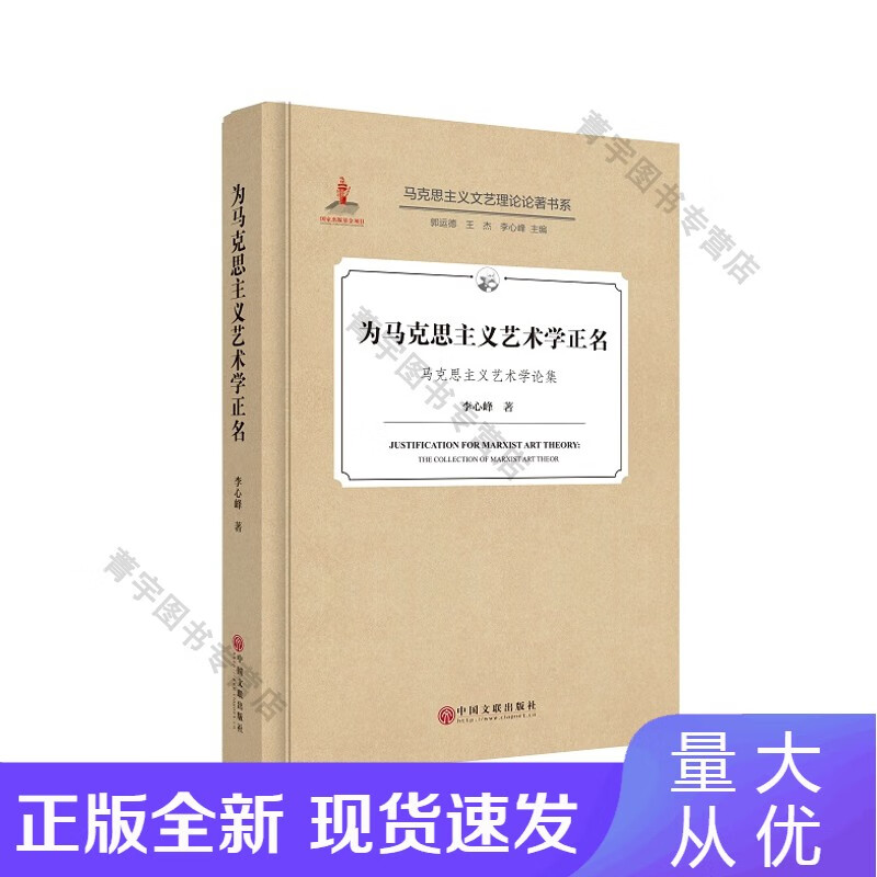为马克思主义艺术学正名