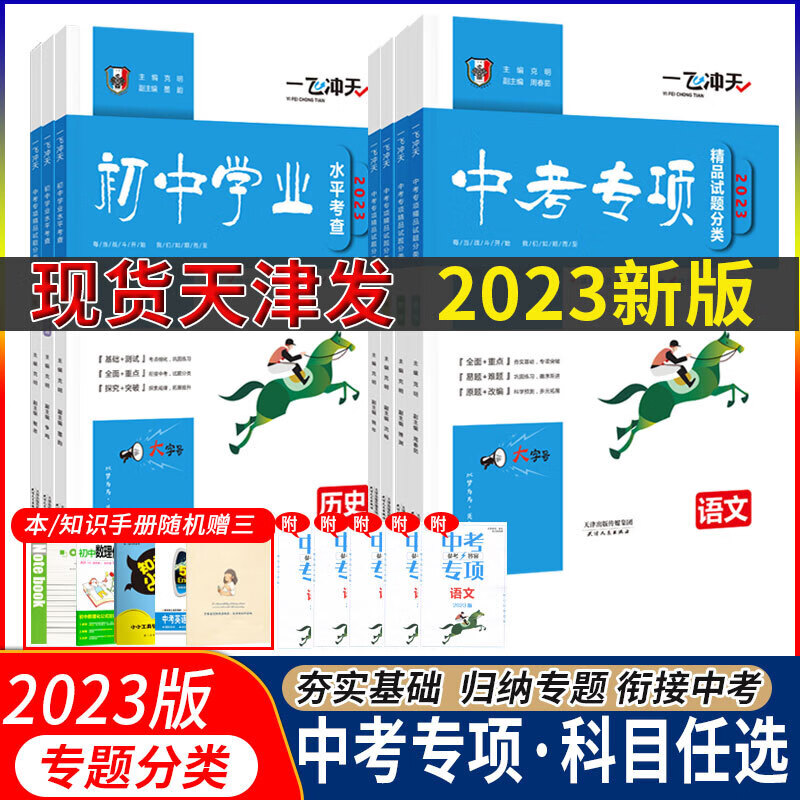 【科目】2023一飞冲天天津中考专项精品试题分类语文数学英语物理化学历史道德法治总复习2022年真题 初中通用 一飞冲天 英语专项训练 首字母填空 九年级+中考