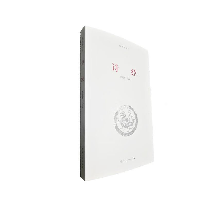 《诗经》/河南大学出版社国学新读本