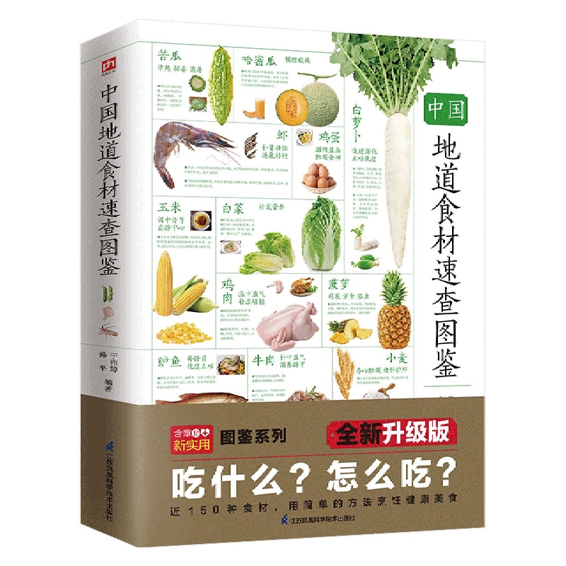 经典的中华传统膳食，实用的厨房小窍门、食材选购技巧、营养美食食谱，科学搭配，吃出健康好身体。