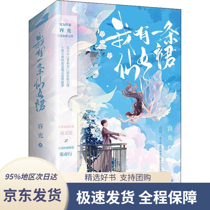 【 京东配送 支持团购】我有一条仙女裙