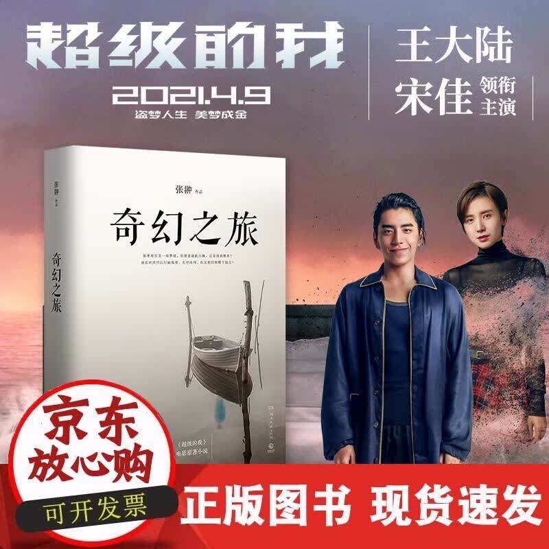 【现货】奇幻之旅
