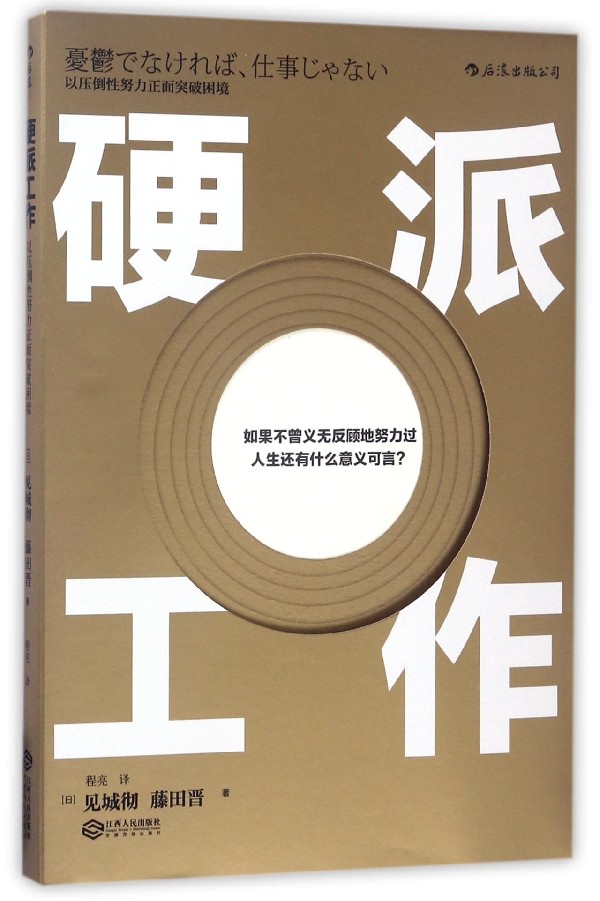 硬派工作