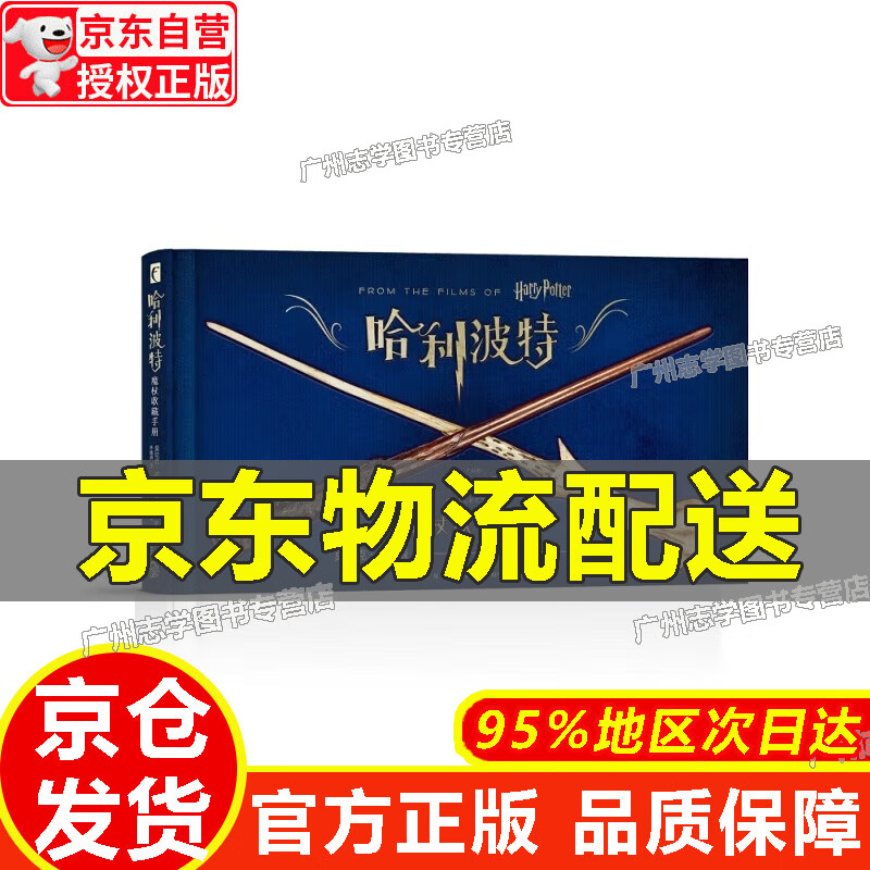 哈利波特魔杖收藏手册
