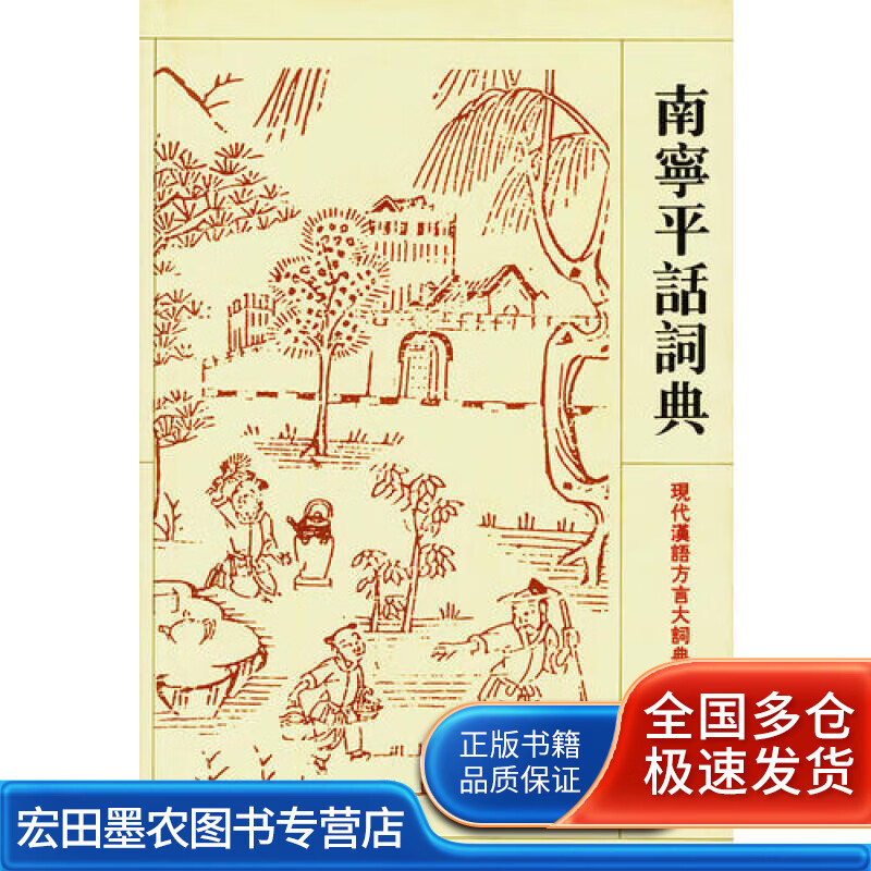 南宁平话词典【好书】