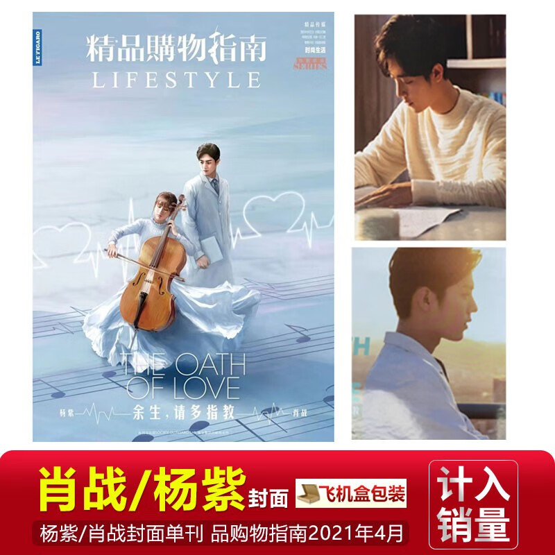 现货 环球人物7月第13期/博客天下 肖战AB封面+赠官方海报 梦中的那片海专访 杂志2023年5月第10期/时尚先生4月/世界时装之苑/人物/OK精彩 精品购物指南2021年4月 肖战/杨紫双人封面