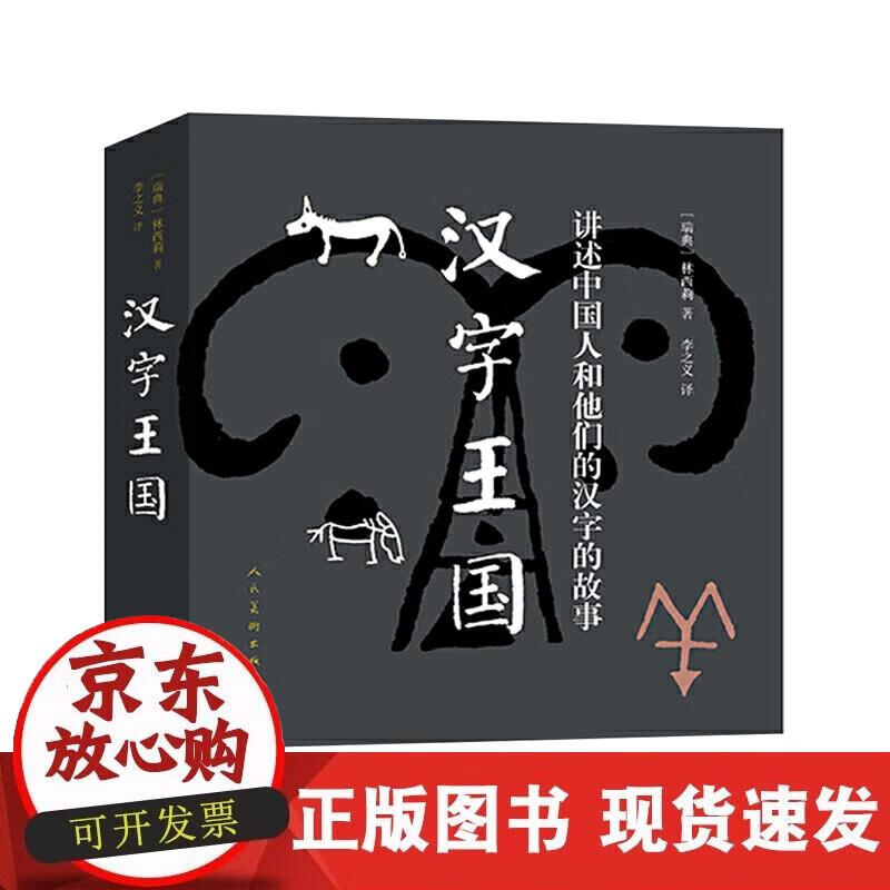 【现货】汉字王国