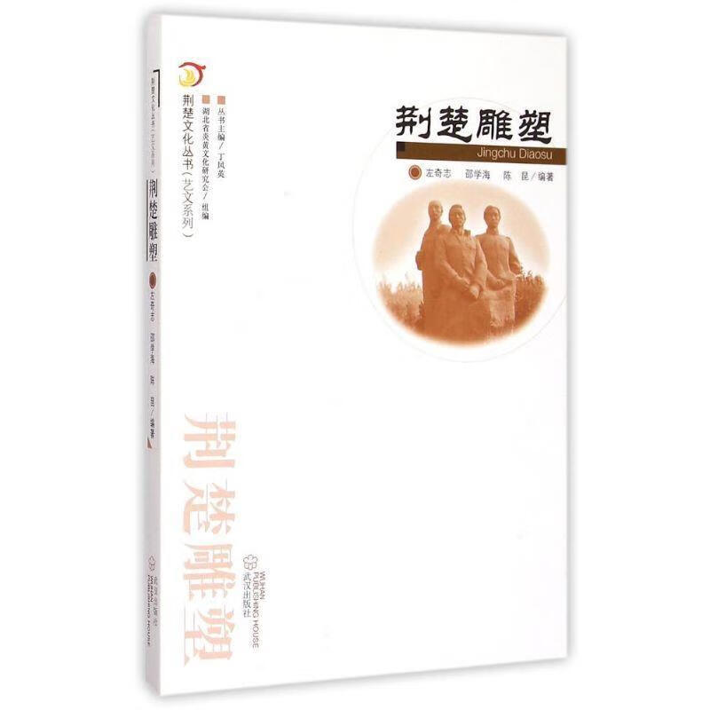 荆楚雕塑
