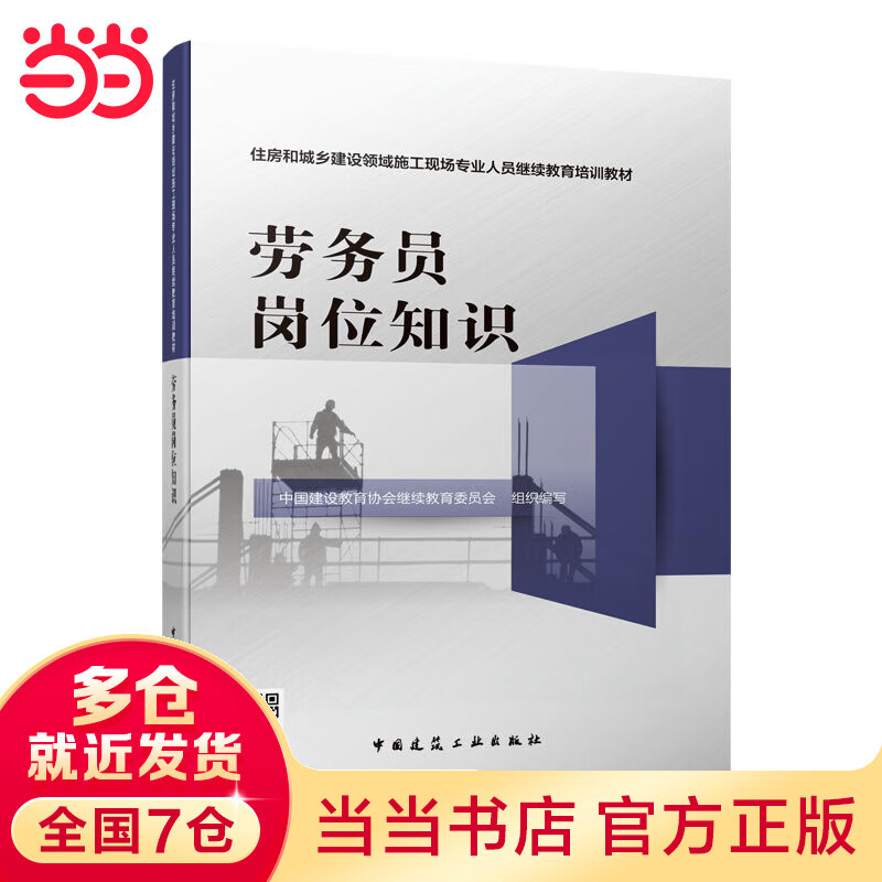 劳务员岗位知识