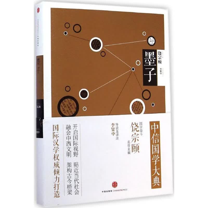 墨子