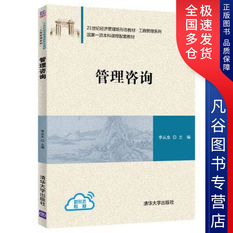 管理咨询