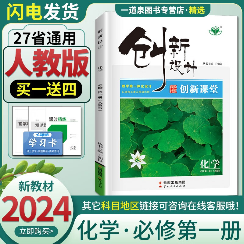 新教材人教版2024新版创新设计课堂讲义高中化学必修第一册必修1 高一上册同步课时提优练习册教辅复习资料图书