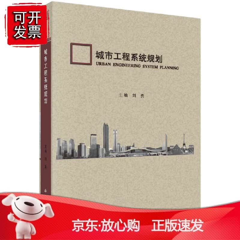 城市工程系统规划刘勇