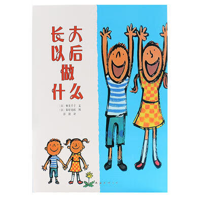 晴朗的 儿童启蒙早教画书绘本故事玩具挂图认知卡 长大以后做什么