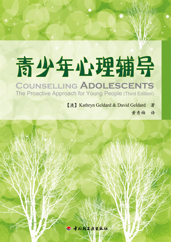 青少年心理辅导【特惠】