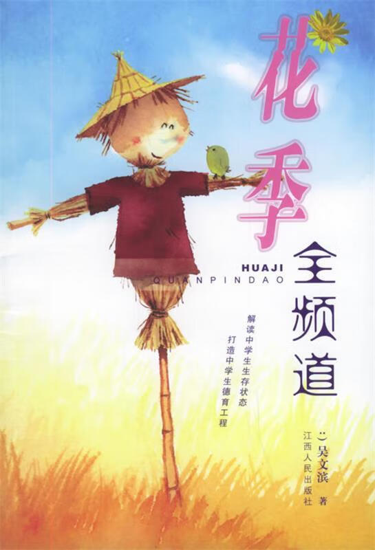 花季全频道 吴文滨