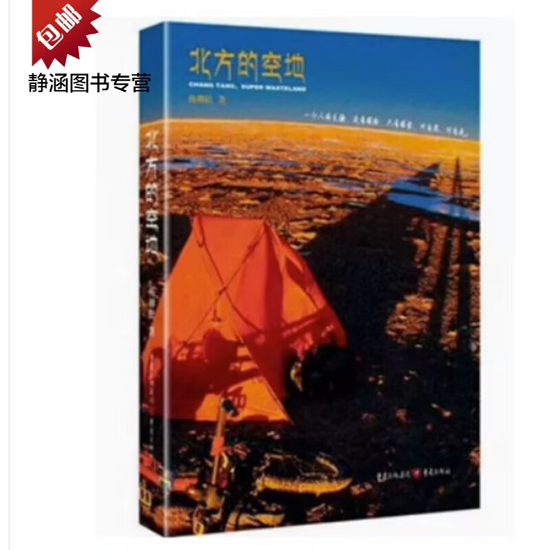 北方的空地 重庆出版社