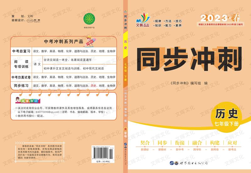 2023春·同步冲刺历史七年级下册人教版 历史 七年级下 七年级下