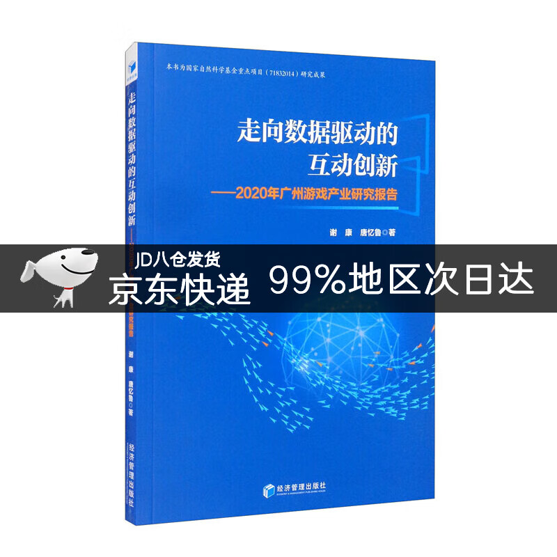 走向数据驱动的互动创新：2020年广州游戏产业研究报告