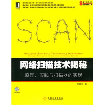 网络扫描技术揭秘【，放心购买】