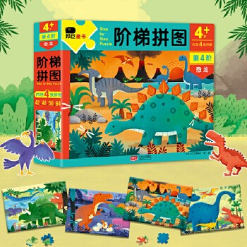 当当 童书 1-12岁阶梯拼图 盒装启蒙观察力培养专注力逻辑思考邦臣小红花 【4阶】恐龙 共4张