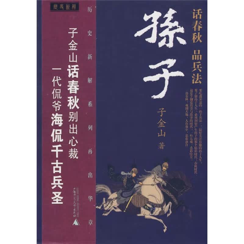 孙子9787563375417【特惠】