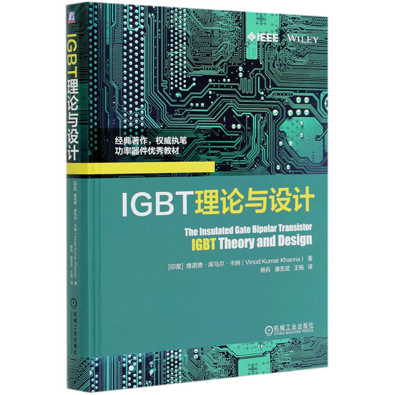 IGBT理论与设计(精)