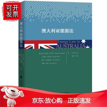 澳大利亚能源法