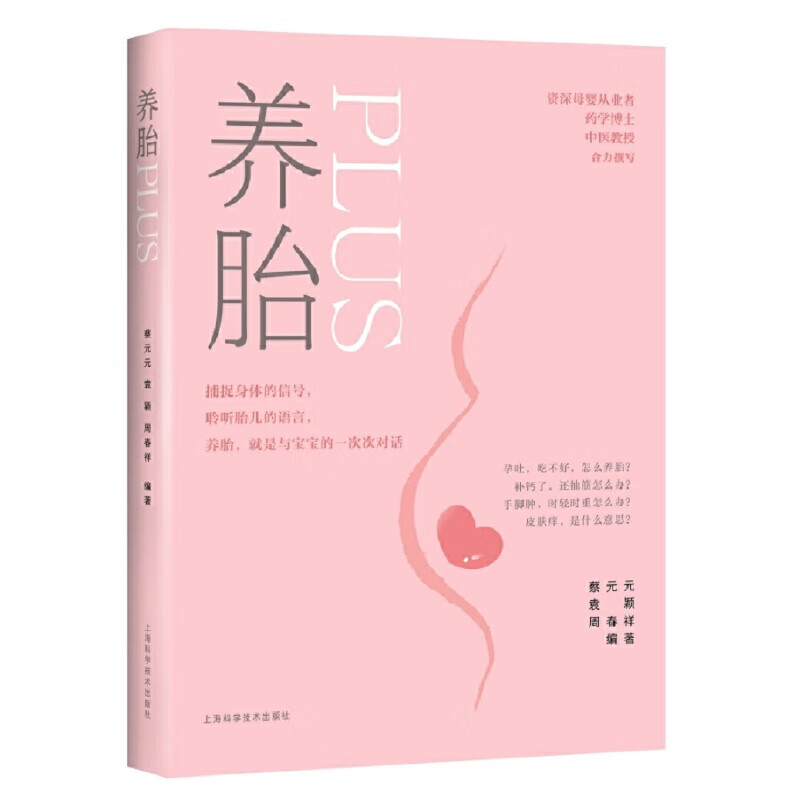 养胎PLUS