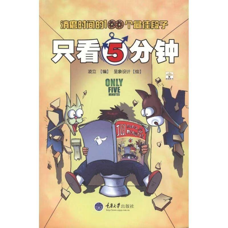 只看5分钟 凌立编