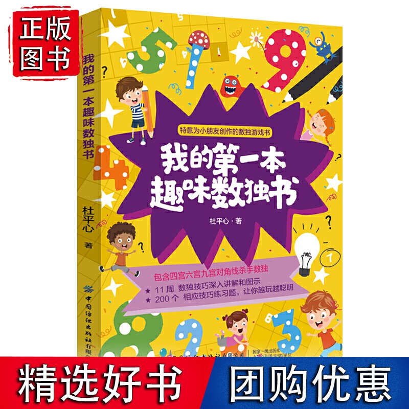 我的*本趣味数独书