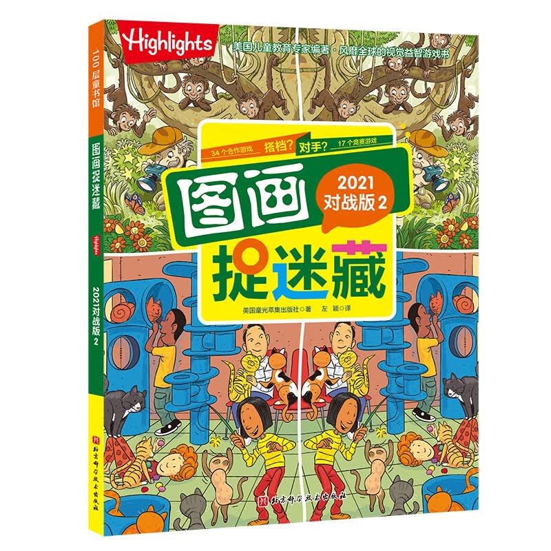 图画捉迷藏(2021对战版2)