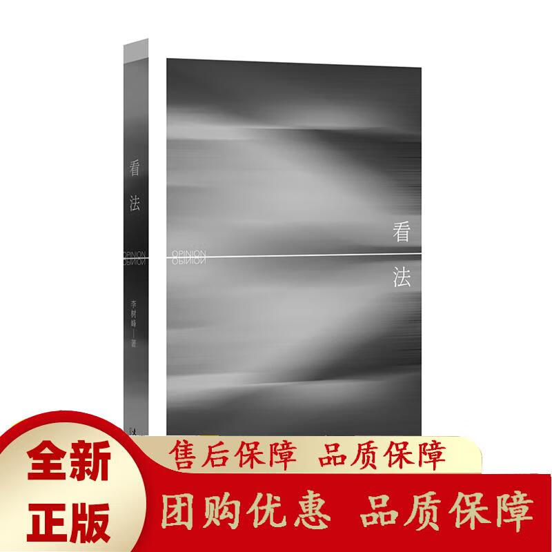 看见 李树峰 9787503971617 文化艺术出版社
