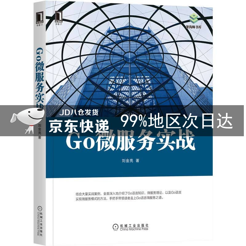 Go微服务实战