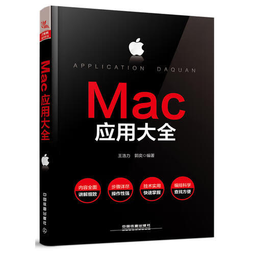 Mac应用大全【精选】