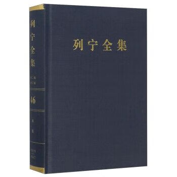 列宁全集书信461910.11-1914.7第2版增订版