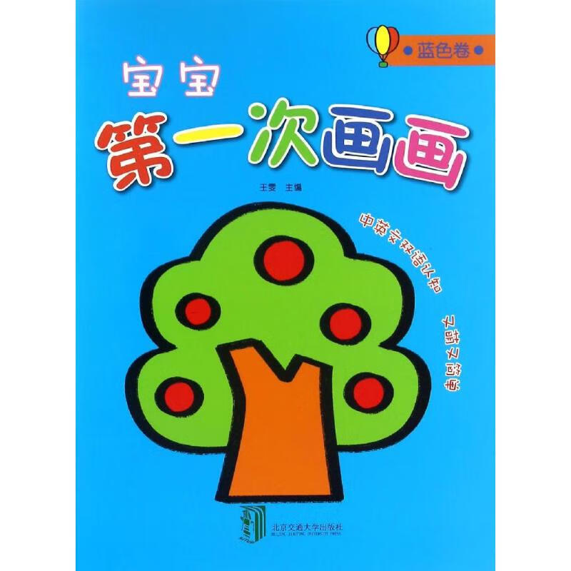 蓝色卷-宝宝 次画画