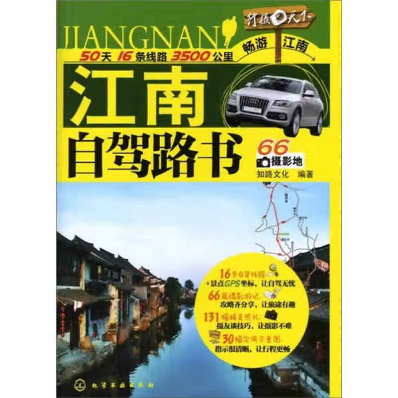 江南自驾路书【精选】