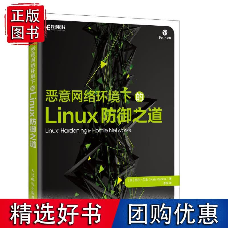 恶意络环境下的Linux防御之道