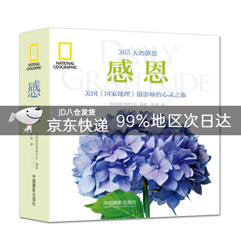 感恩：美国 国家地理 摄影师的心灵之旅