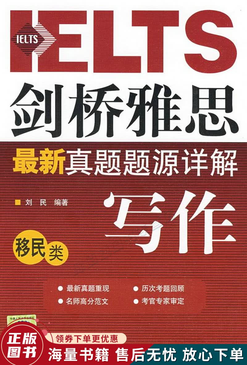 剑桥雅思最新真题源详解：写作移民类