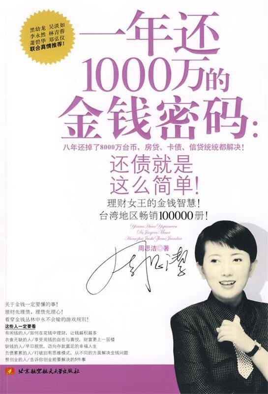 一年还1000万的金钱密码 周思洁著【书】