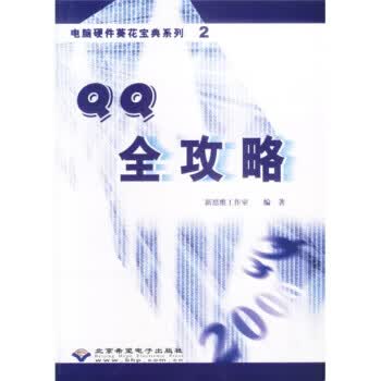 QQ全攻略 杨如林