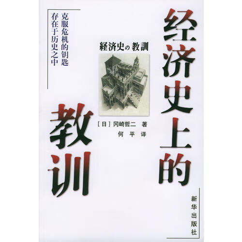 经济史上的教训【精选】
