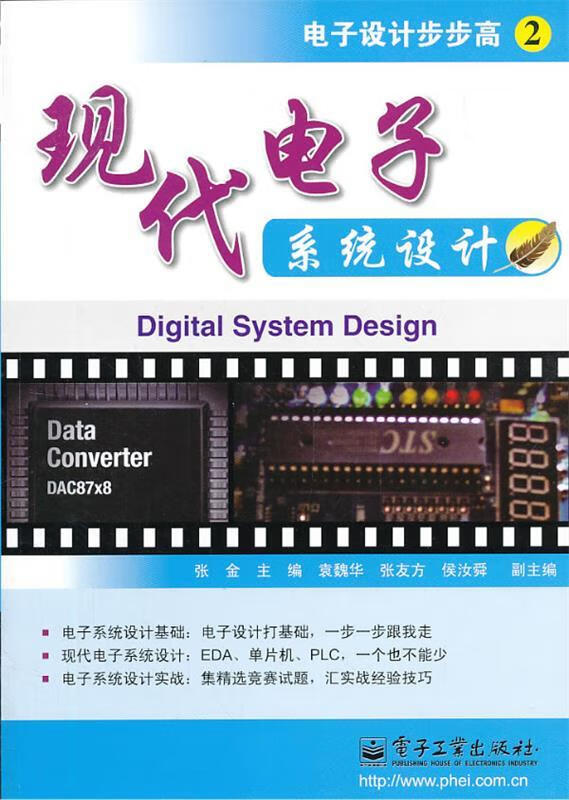 现代电子系统设计【，放心购买】